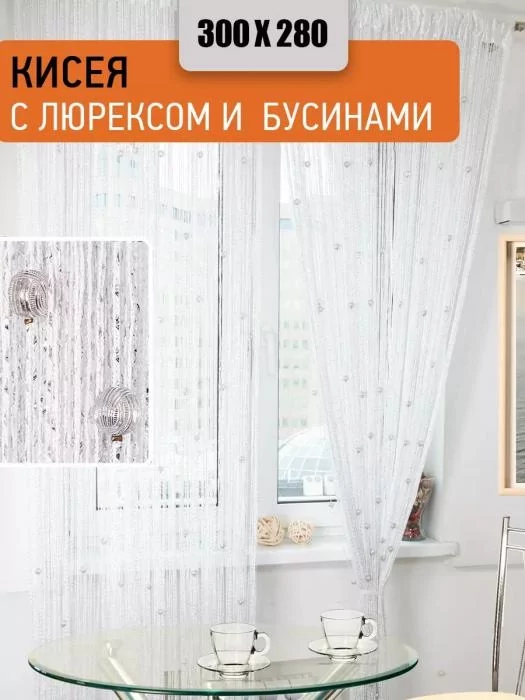 Штора на дверь в кухню дверной проем Нитяные дверные декоративные ...