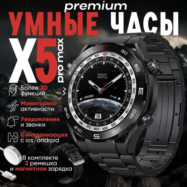 Умные часы Smart Watch W&O X5 Pro (388675823) купить с доставкой по ...